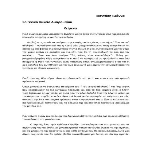 τα φύλα στη λογοτεχνία | DOCX