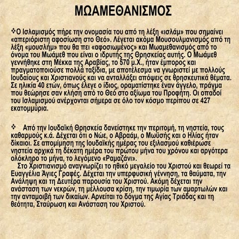 θρησκευτικα α γυμνασιου 5kyklos v29082014 | DOCX