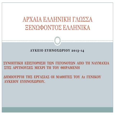προφητης μιχαίας | PPTX