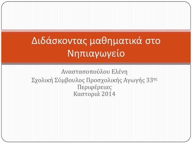 ο γαιδαρος και ο λυκος | DOCX