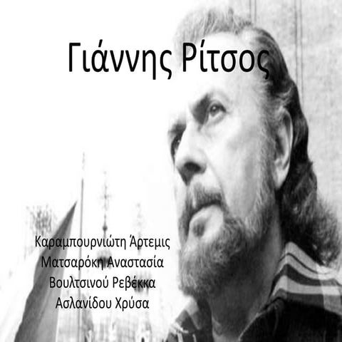 Μονόγραμμα Ελύτης | PPT