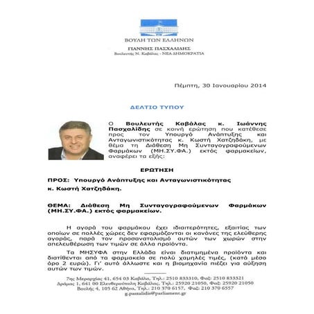 εθελοντισμος | DOCX