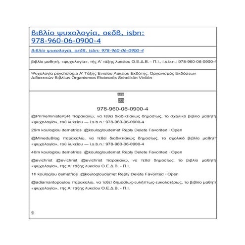 ψυχολογία λυκείου | PDF