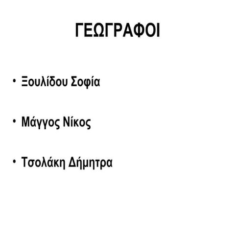 η ερημοσ σαχαρα | PPT