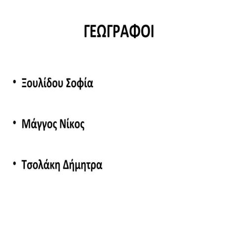 ταξιδιωτικός οδηγός γαλλίας | PPT