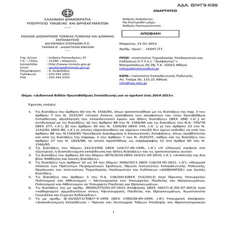 τα βιβλία του δημοτικού | PDF