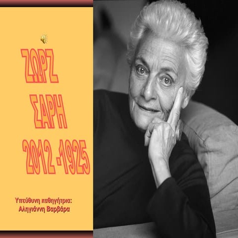 Ζωρζ Σαρή | PPT