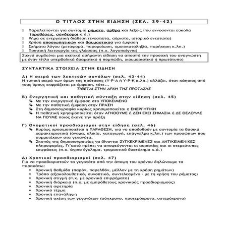 θεωρια η ειδηση | DOCX