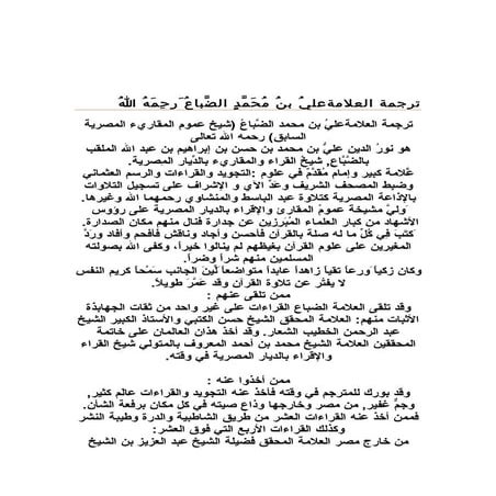 ترجمة العلامةعليُ بنُ مُحَمَّدٍ الضَّباعُ َرحِمَهُ اللهُ | DOC