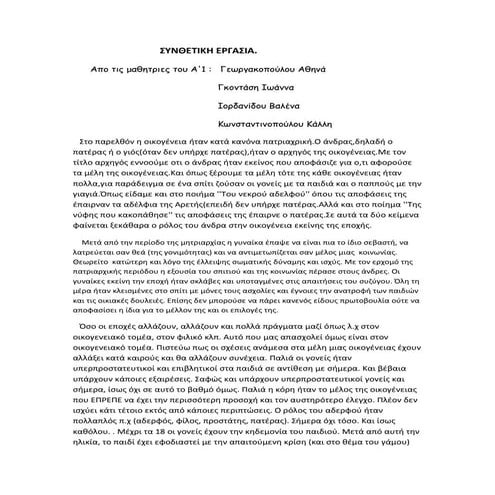 οικογενεια | PPTX