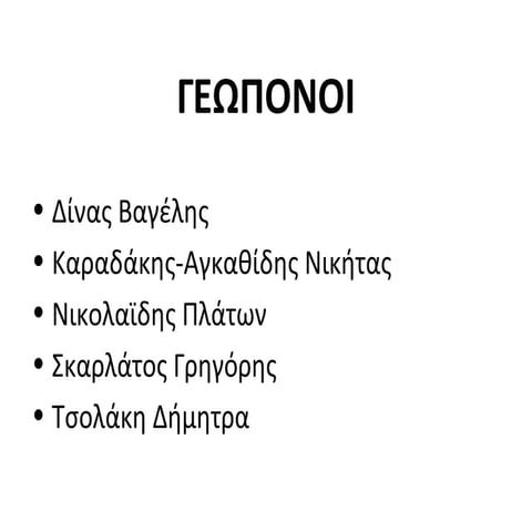 ψυχολόγοι | PPT
