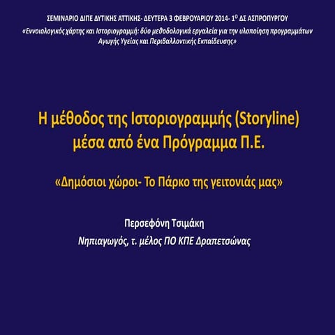 ΙΣΤΟΡΙΟΓΡΑΜΜΗ (STORYLINE)- ΤΟ ΠΑΡΚΟ ΤΗΣ ΓΕΙΤΟΝΙΑΣ ΜΑΣ | PDF