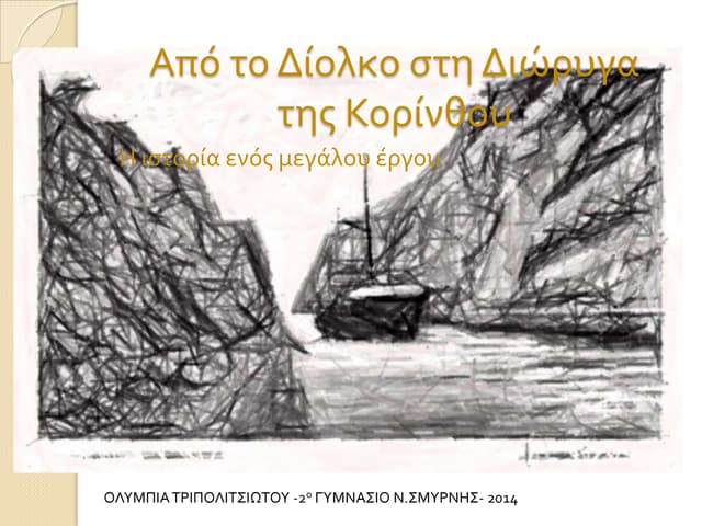 παρουσιαση καστορια | PPT