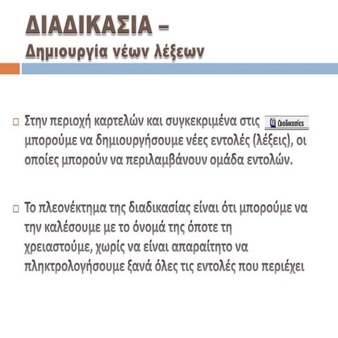 Φυλλο εργασίας Διαδικασίες | PDF