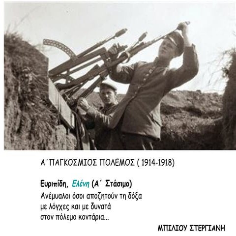 α΄παγκοσμιος πολεμος | PPT