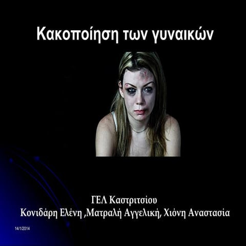Η υποαντιπροσώπευση της γυναίκας στον εργασιακό χώρο | PDF