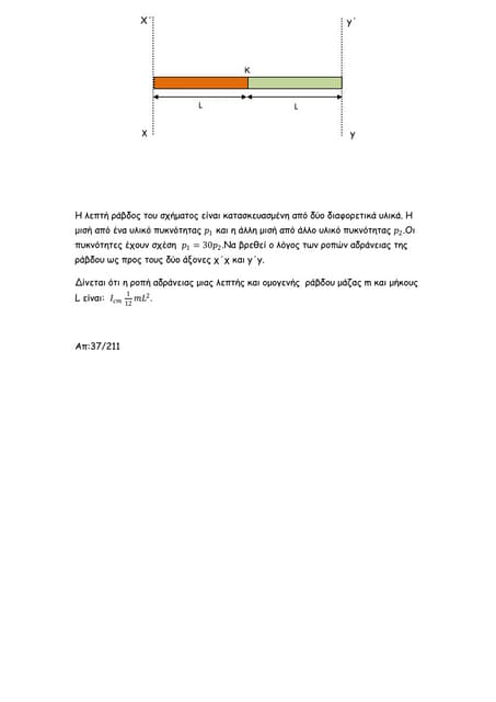 ΜΟΝΑΔΕΣ ΜΕΤΡΗΣΗΣ ΚΑΙ ΜΕΤΑΤΡΟΠΕΣ | PDF