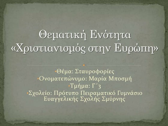 κλέφτες και αρματολοί | PPTX