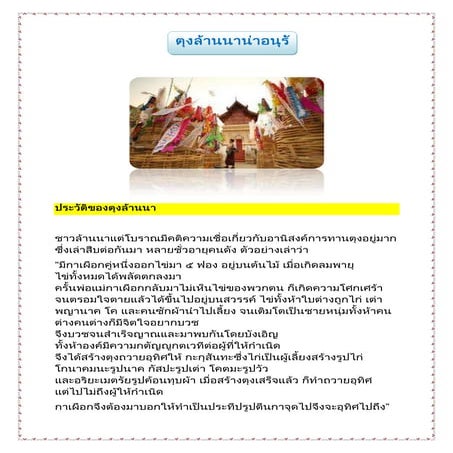 ตุงล้านนา | DOCX