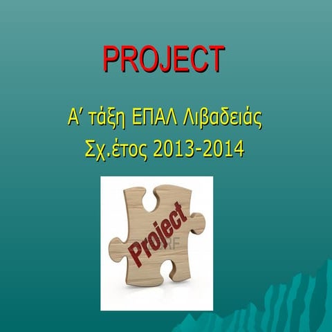 Το κινητό τηλέφωνο | PPT