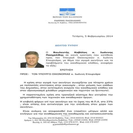 ευρωπαικη ενωση | PPTX