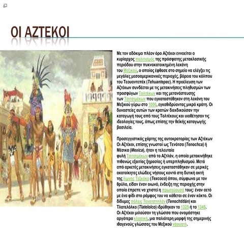 οι ίνκας | PPT