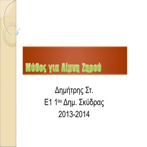 Η χιονατη και οι εφτα νανοι | PDF