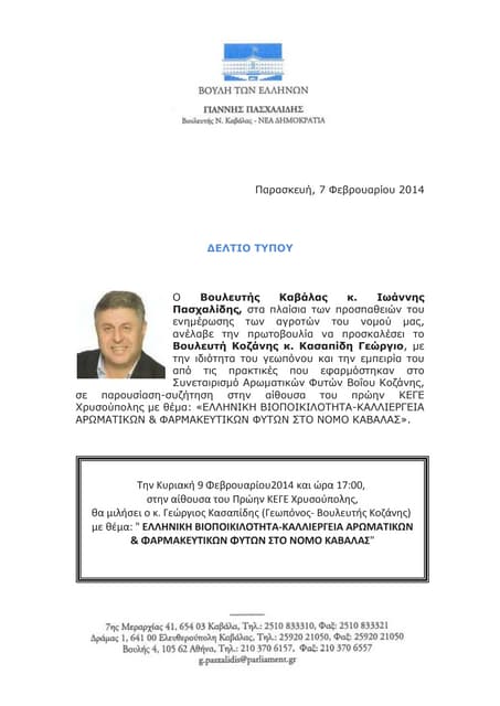 δελτιο τυπου.παδεε | DOCX
