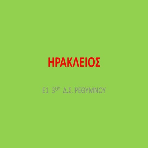 ιουστινιανοσ | PPTX