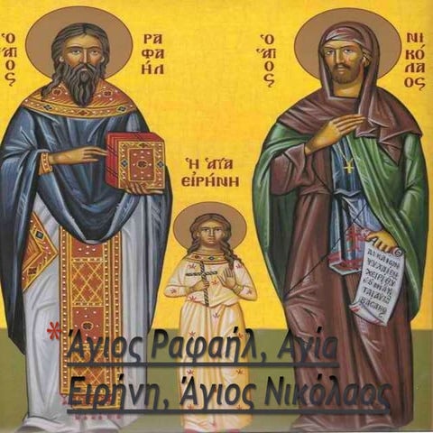 άγιος ραφαήλ, αγία ειρήνη, άγιος νικόλαος | PPTX