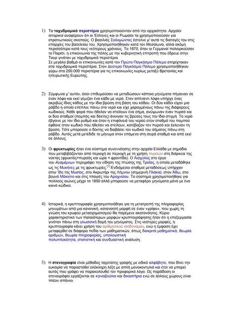 Σταθερό τηλέφωνο | PDF