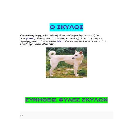 ο σκυλοσ | PDF
