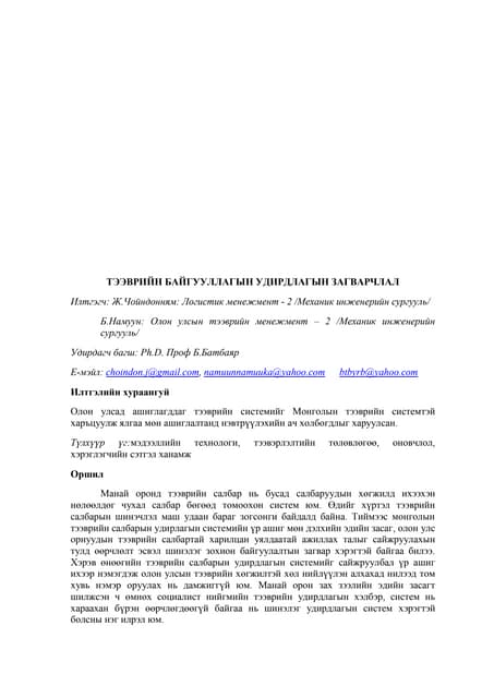 авто тээврийн газрын түүхэн замнал Pptx