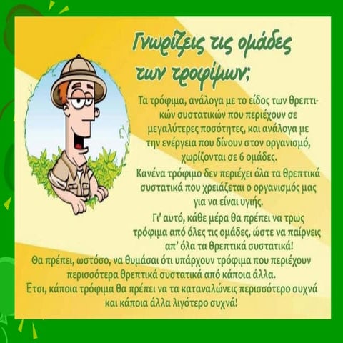 ομάδες τροφίμων | PPT