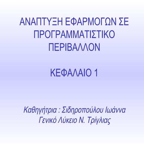 με τον όρο πρόβλημα εννοείται μία κατάσταση η | PPT