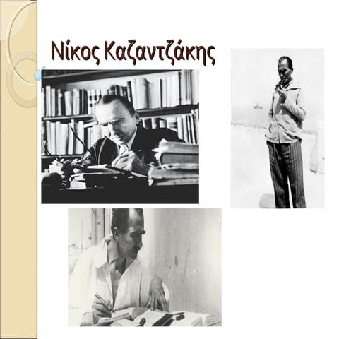 νίκος καζαντζάκης | PPT