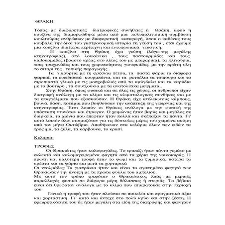 Παραδοσιακές Συνταγές | DOC