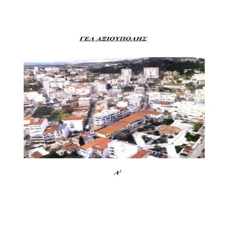 Κιλκίς πλεονεκτηματα τουρισμος. | DOC