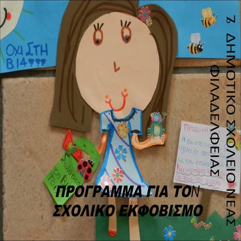 ΑΦΙΣΑ "ΣΧΟΛΙΚΟΣ ΕΚΦΟΒΙΣΜΟΣ" | PPT