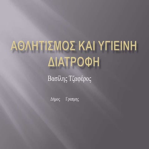 Ιστοριες με εικονες | PDF