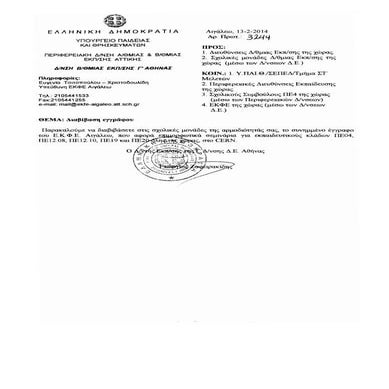 διαβιβαση εγγραφου | PDF