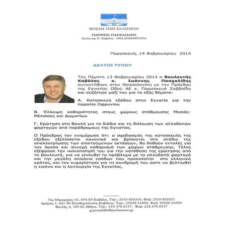 εθελοντισμος | DOCX
