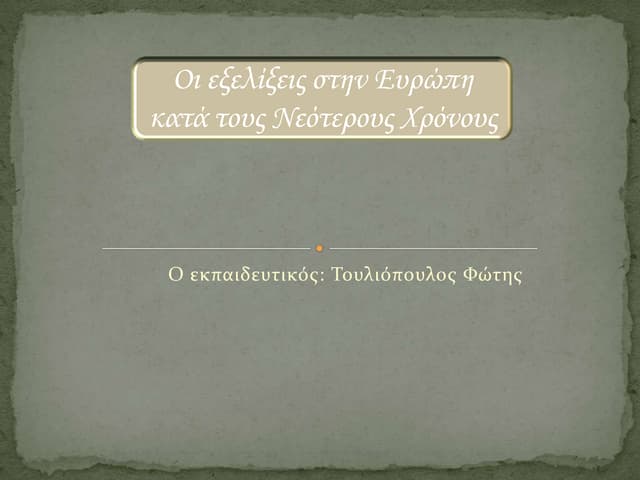 ΣΧΕΔΙΑΓΡΑΜΜΑΤΑ ΙΣΤΟΡΙΑΣ- ΣΤ΄ΤΑΞΗΣ | PDF