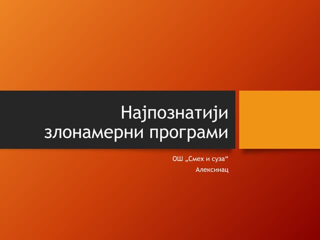 Maliciozni softver | DOC