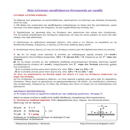 μεθοδολογια τριβες | PDF