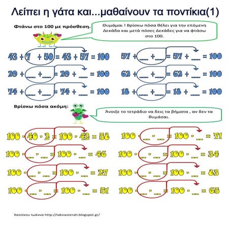 επαναληπτικές ασκήσεις πασχα γλώσσα , μαθηματικά | DOCX