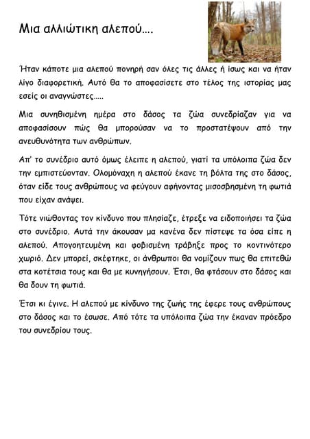 Τα ζώα του δάσους | PPT