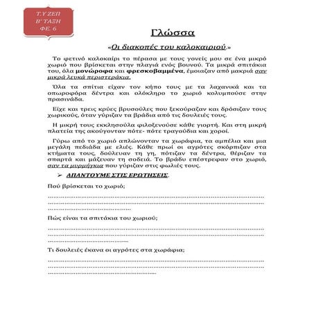 ΔΙΑΓΩΝΙΣΜΑ Β ΓΥΜΝΑΣΙΟΥ 4.pdf
