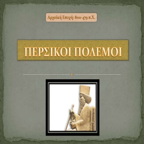 περσικοι πολεμοι | PPTX