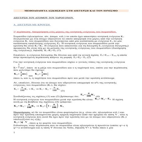 διέγερση ατόμου | PDF